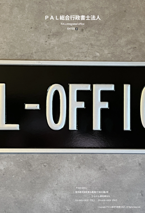 メインページ of P.A.L.総合事務所